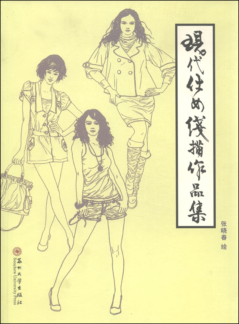 现代仕女线描作品集
