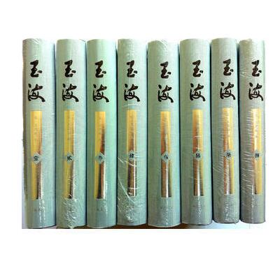 玉海（精装 全八册 广陵书社王应麟 辑 ）