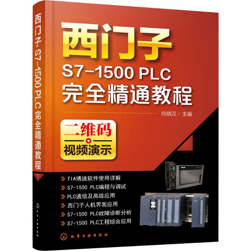 西门子S7-1500PLC完全精通教程