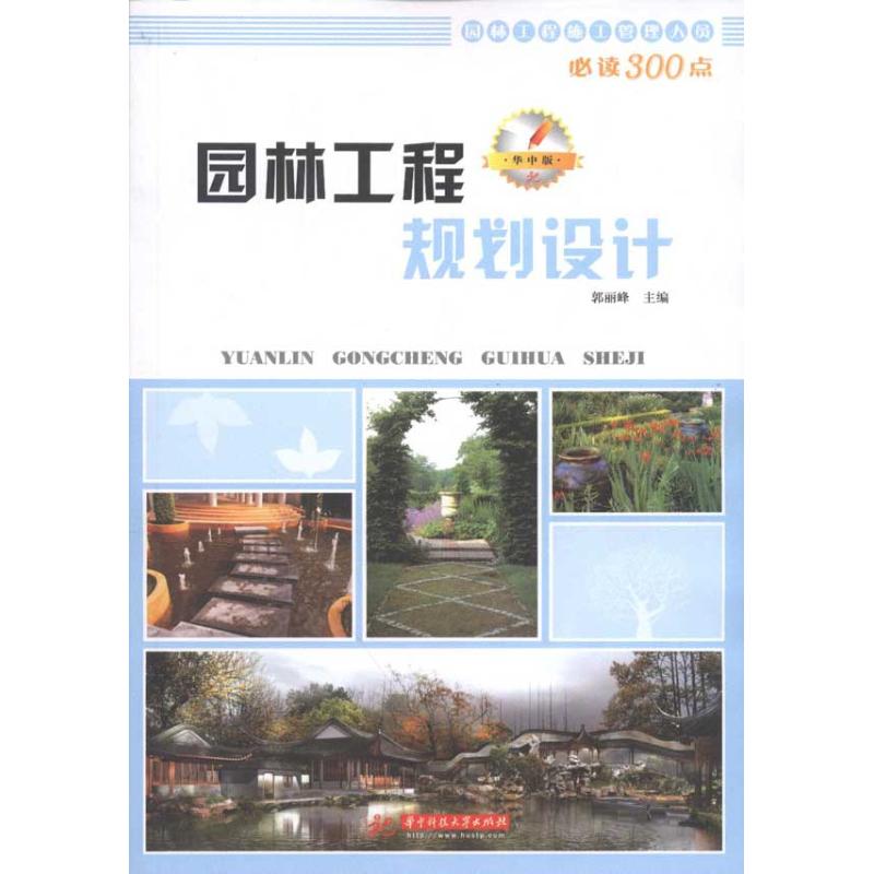 园林工程规划设计