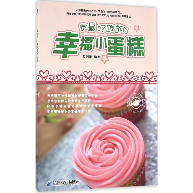 做最好吃的幸福小蛋糕