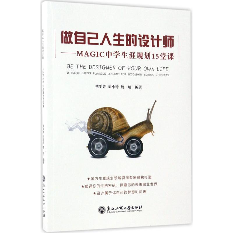 做自己人生的设计师