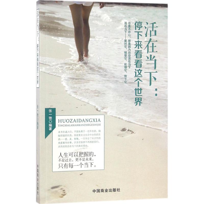 活在当下