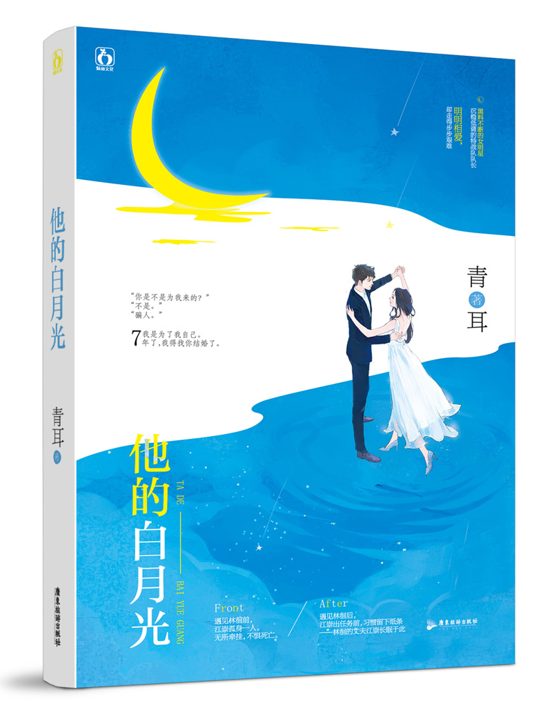 他的白月光