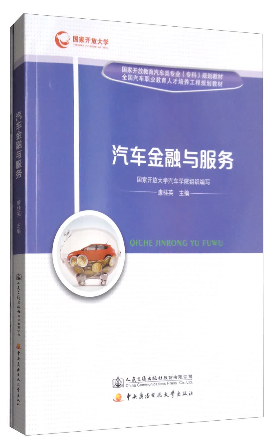 汽车金融与服务