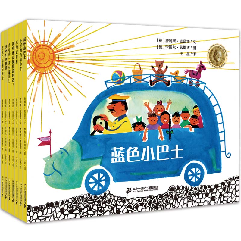 小火车成长绘本系列(共7册）小火车亨利特/双翼飞机/有轨电车/蓝色小巴士/出发吧 老青蛙 世纪绘