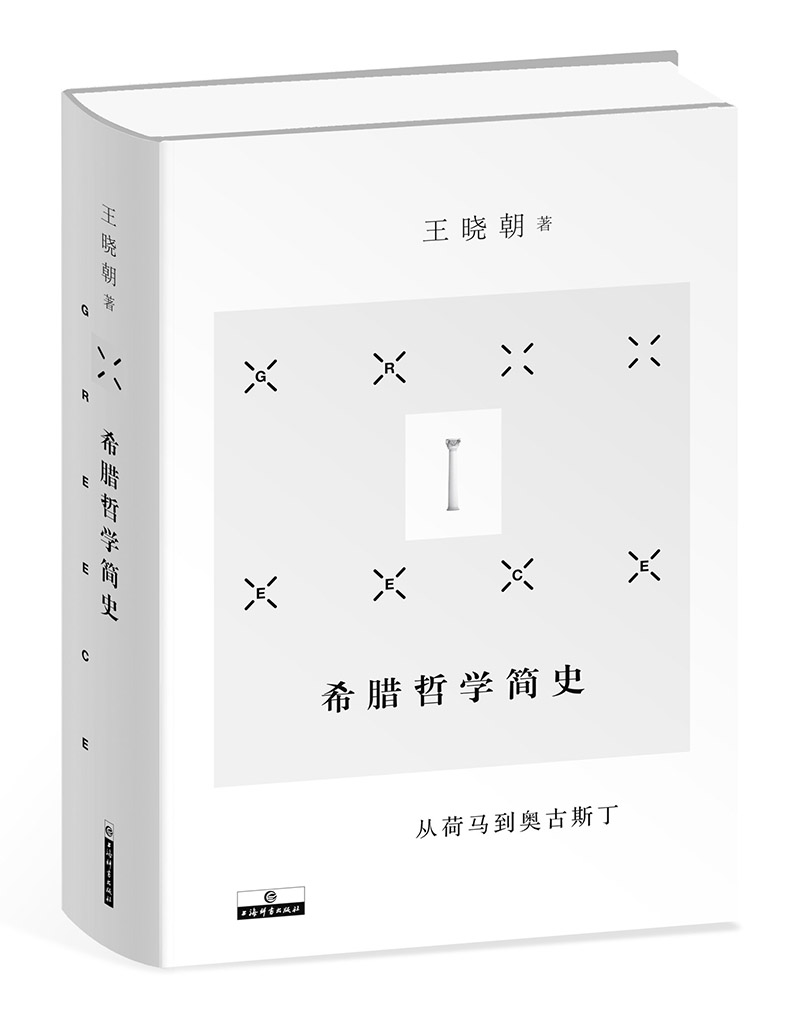 书籍 希腊哲学简史 哲学类图书 腊哲学简史