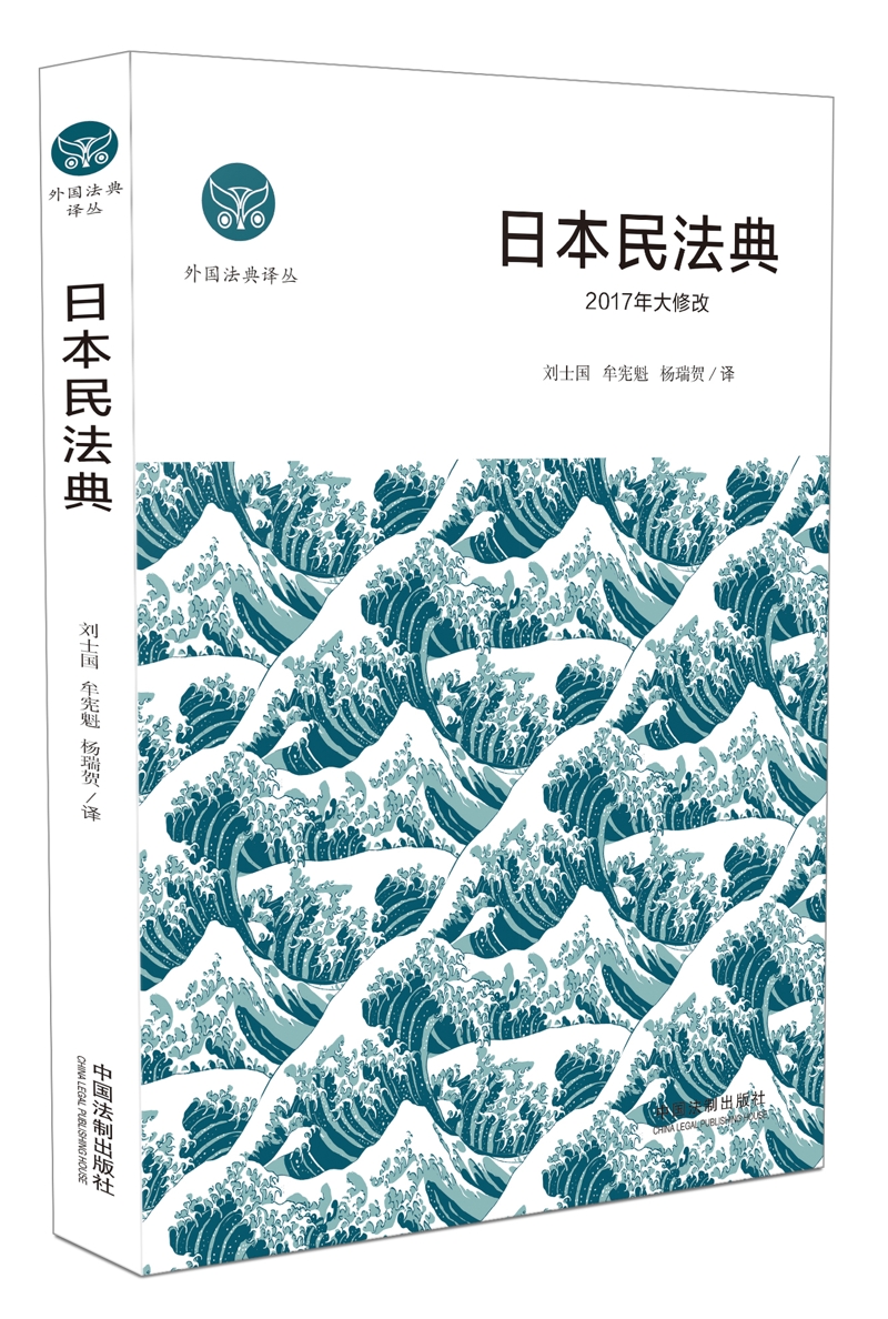 日本民法典