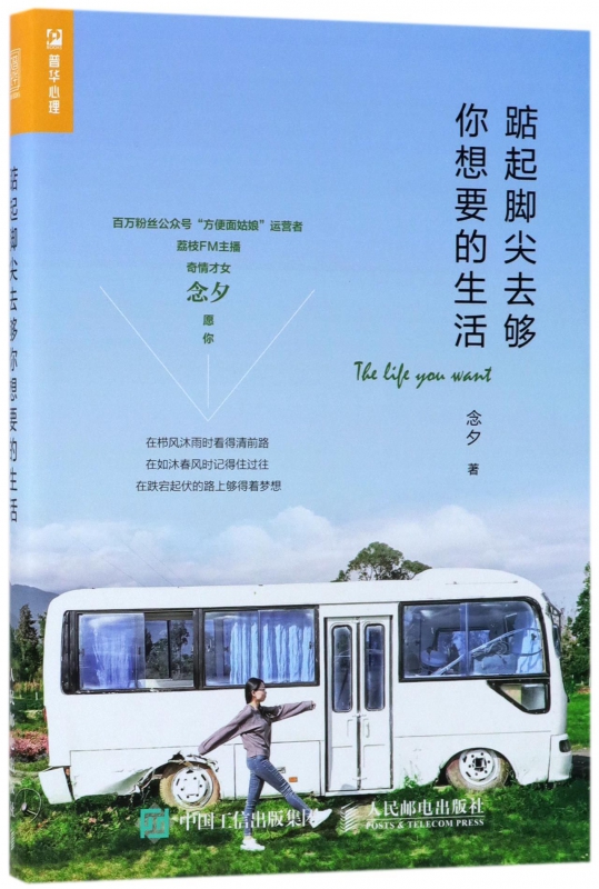 踮起脚尖去够你想要的生活