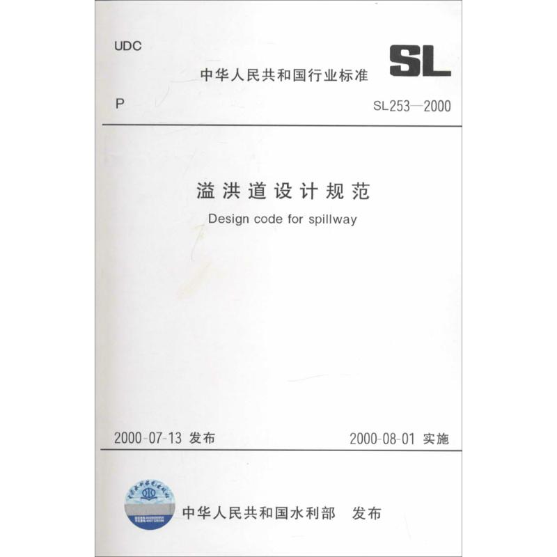 溢洪道设计规范