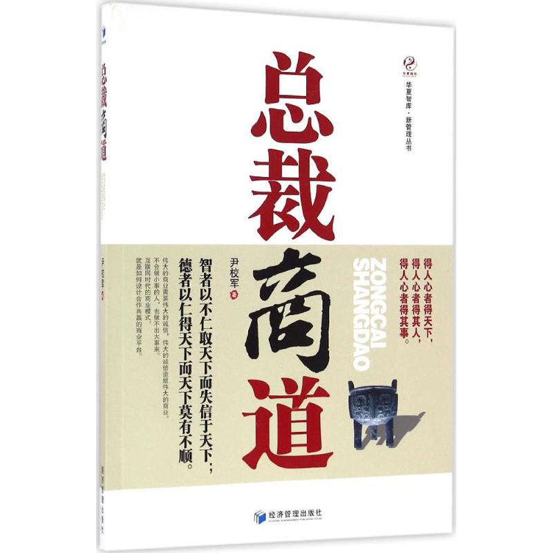 总裁商道