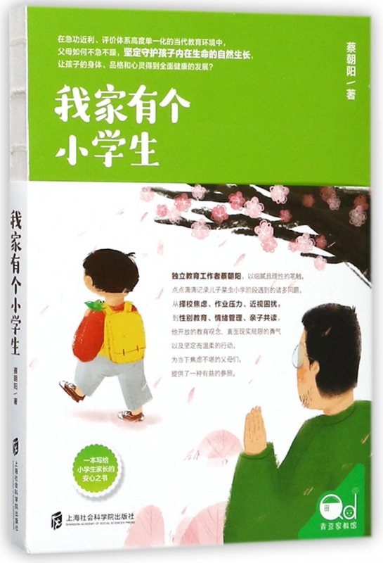 我家有个小学生