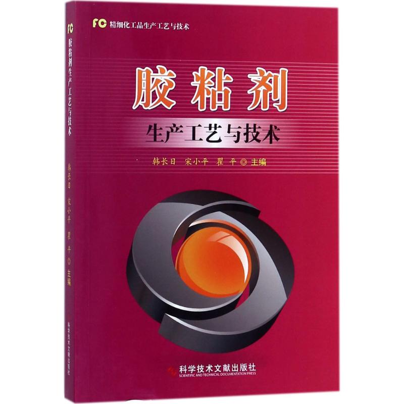 胶粘剂生产工艺与技术