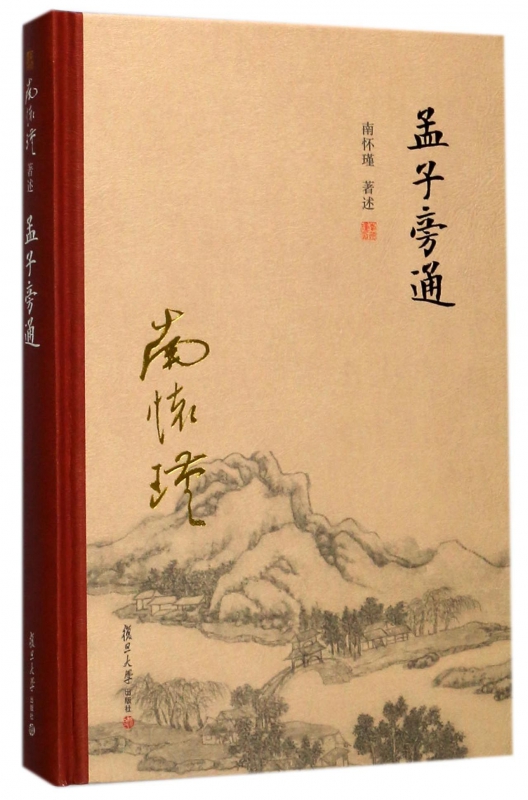 孟子旁通(精)