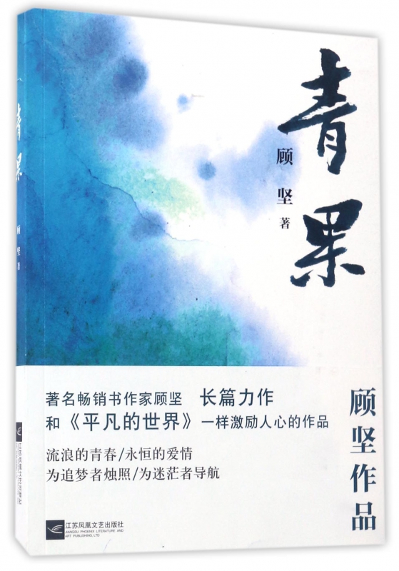 青果