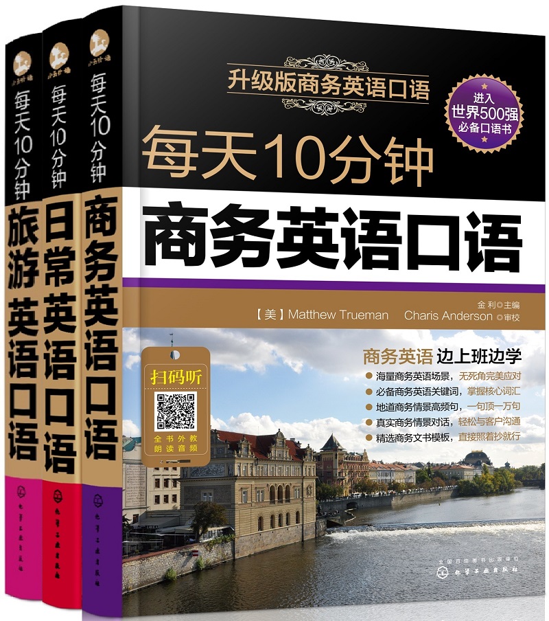 小马外语 每天10分钟英语口语大全（套装共3册）