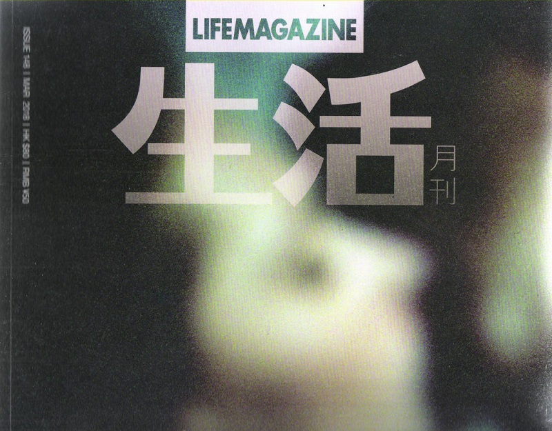 生活月刊（2018年3月合刊）