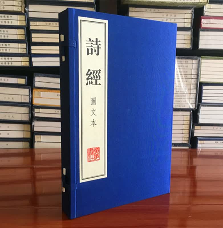 诗经图文本 宣纸线装 1函2册 广陵书社 中国古诗词文学 籍 广陵书社