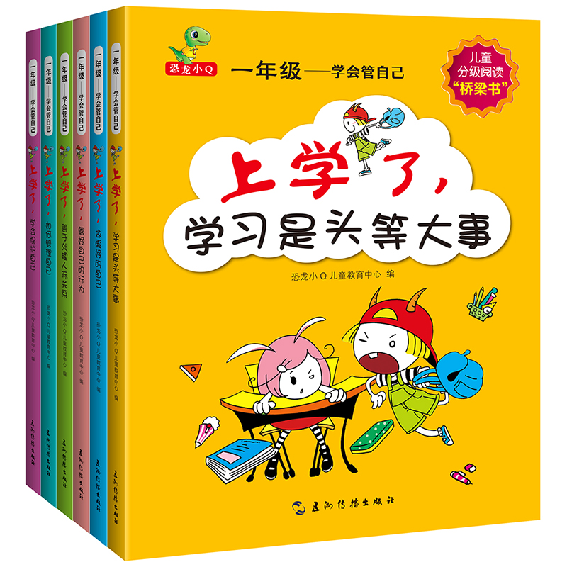 一年级学会管自己 全套6册 课外书注音版老师必读 儿童读物 7-10岁一年级儿童图书