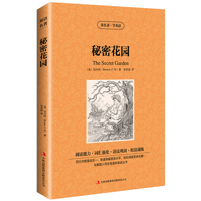 秘密花园 英文 +中文版经典文学名著全译本中英双语对照英汉互译儿童童话中小学生青少年阅读