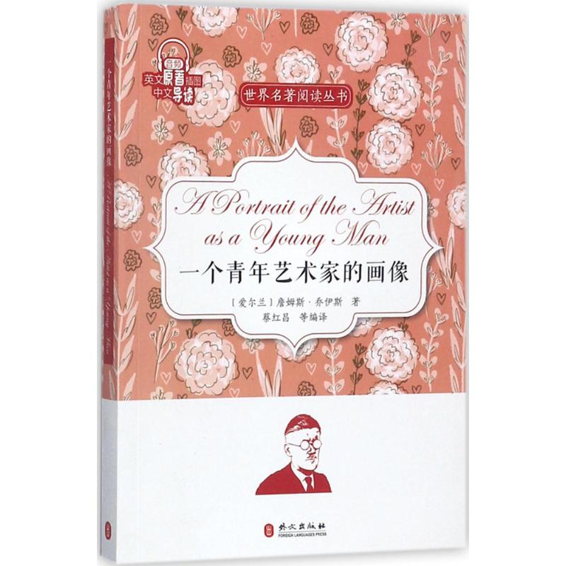 一个青年艺术家的画像