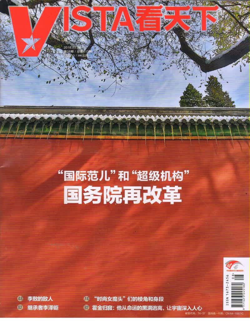 看天下（2018年3月第8期）