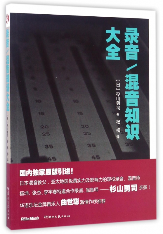 录音混音知识大全
