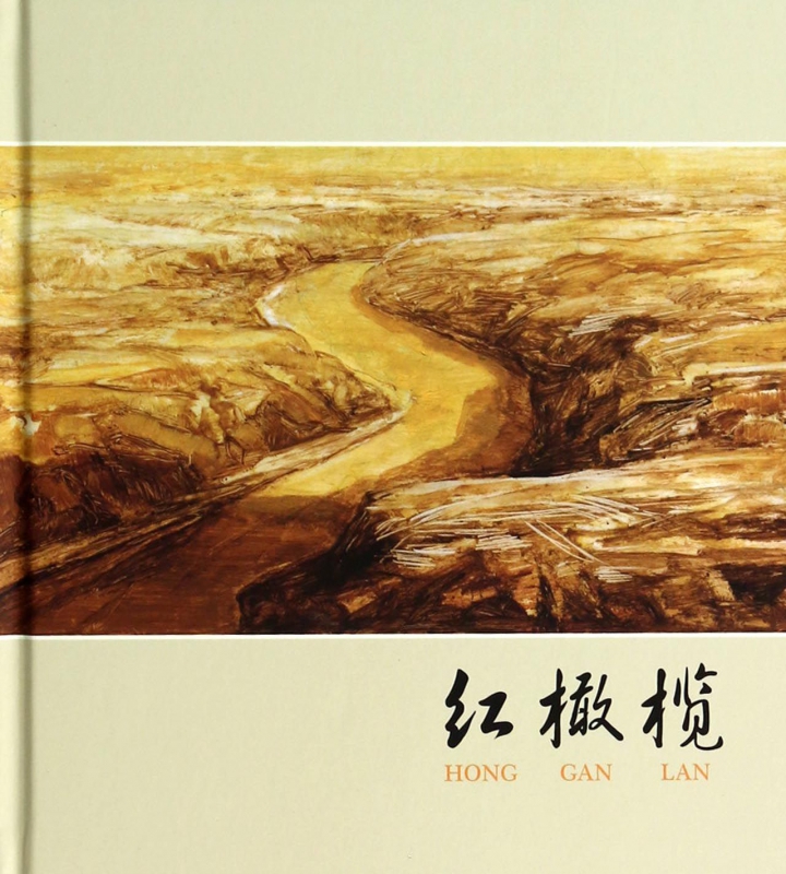 红橄榄(精)