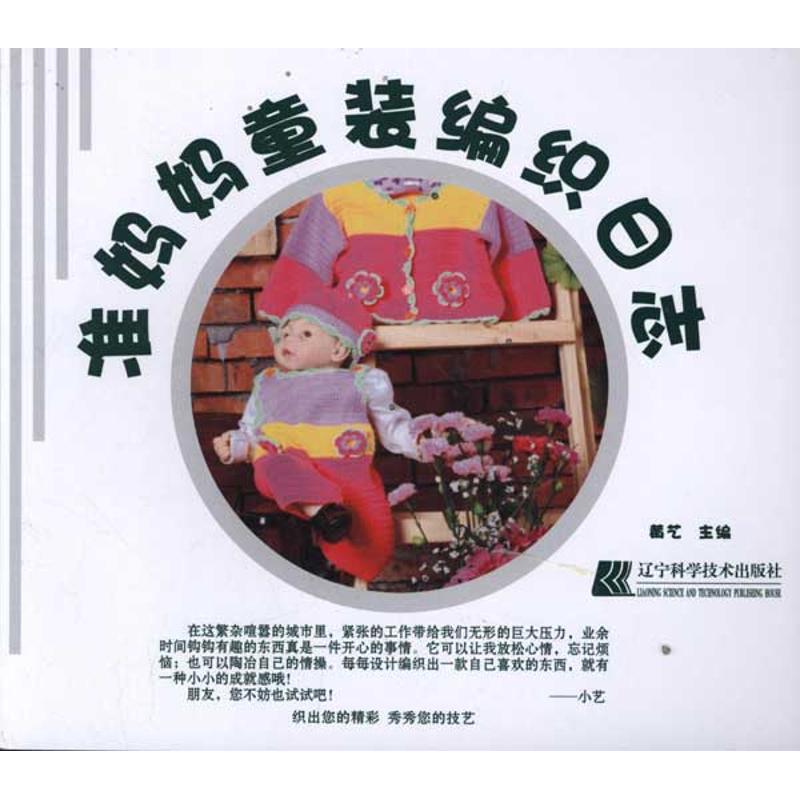 准妈妈童装编织日志