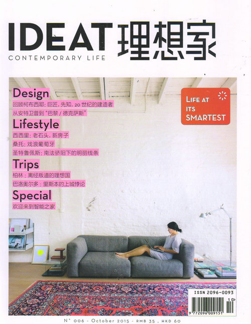 理想家（2015年10月号）