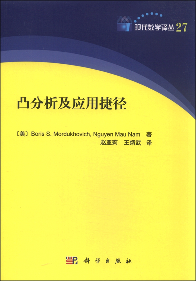 凸分析及应用捷径