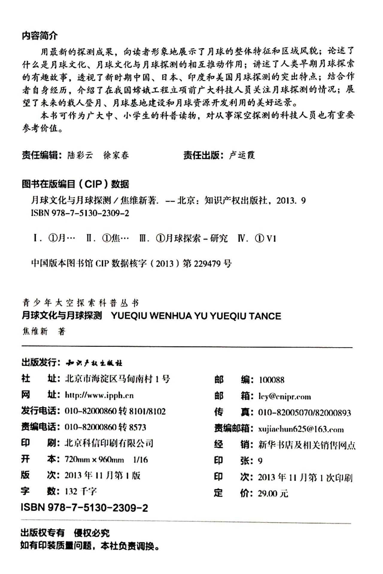 月球文化与月球探测/青少年太空探索科普丛书