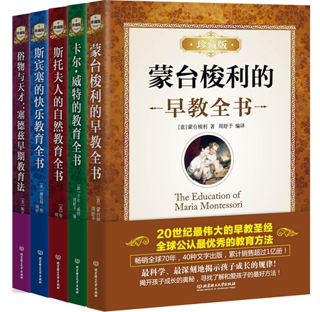 世界五大早教经典：妈妈必读（套装全5册）