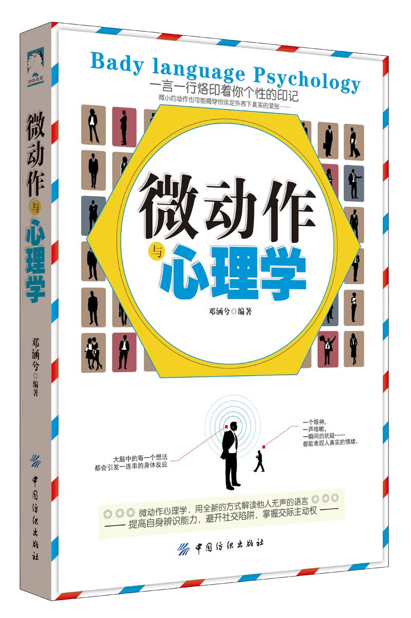 微动作与心理学