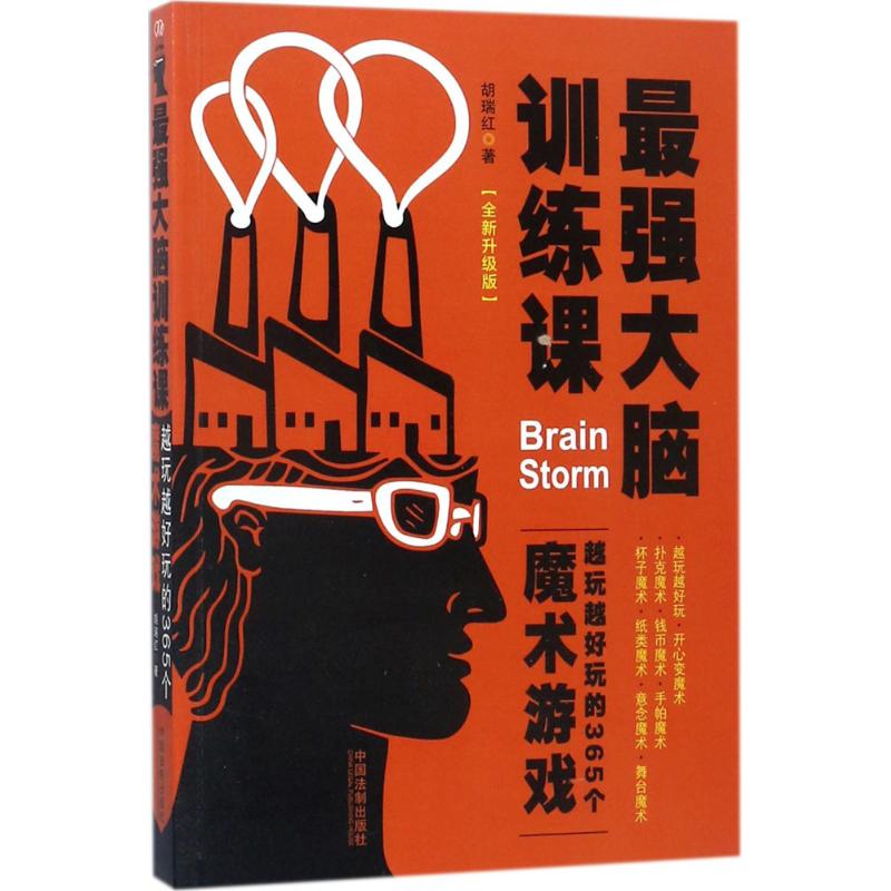 最强大脑训练课(全新升级版)