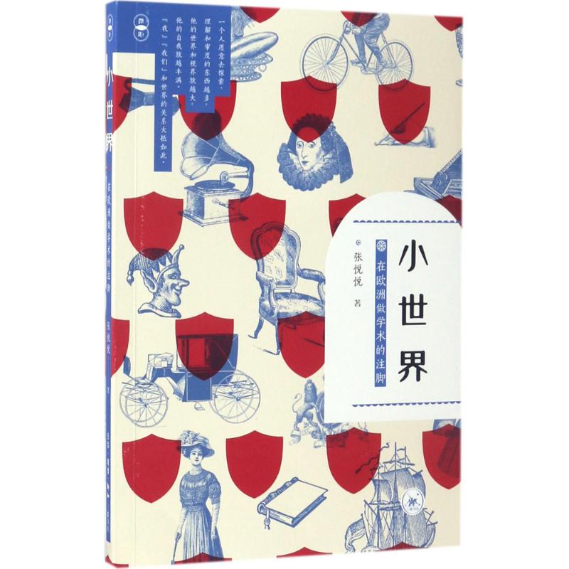 小世界