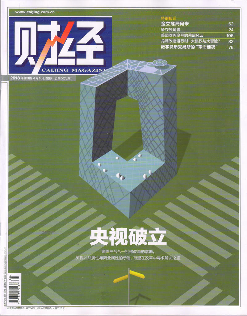 财经（2018年4月第8期）