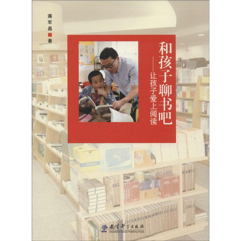 和孩子聊书吧