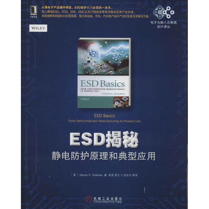 ESD揭秘