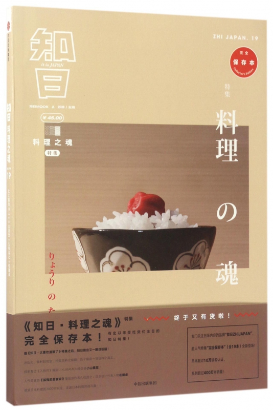 知日(19料理之魂特集)