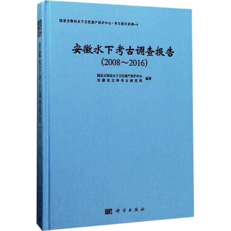 安徽水下考古调查报告