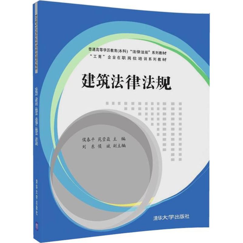 建筑法律法规