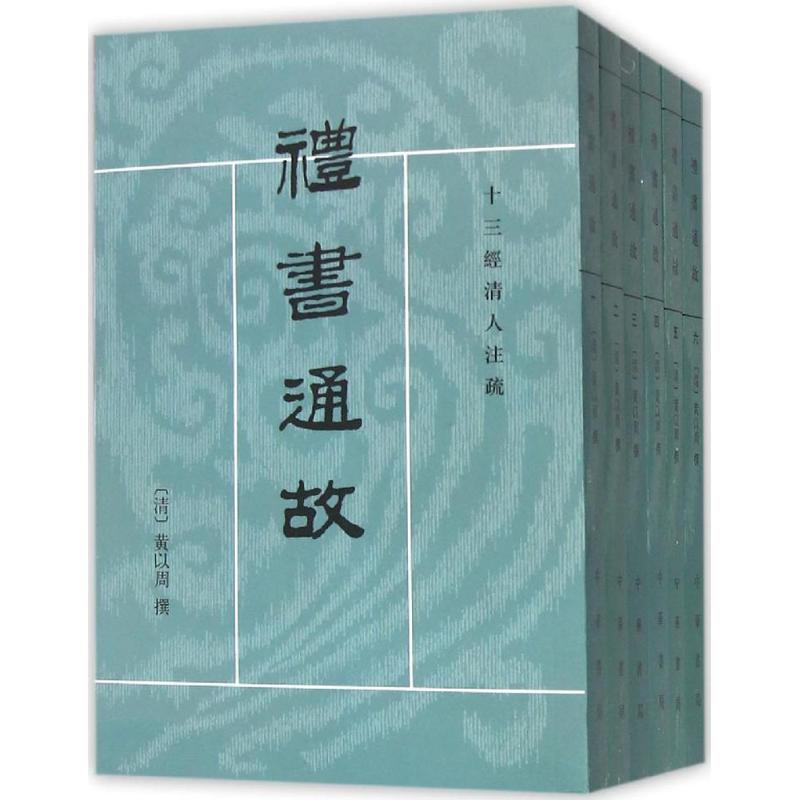 礼书通故