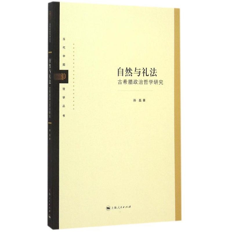 自然与礼法