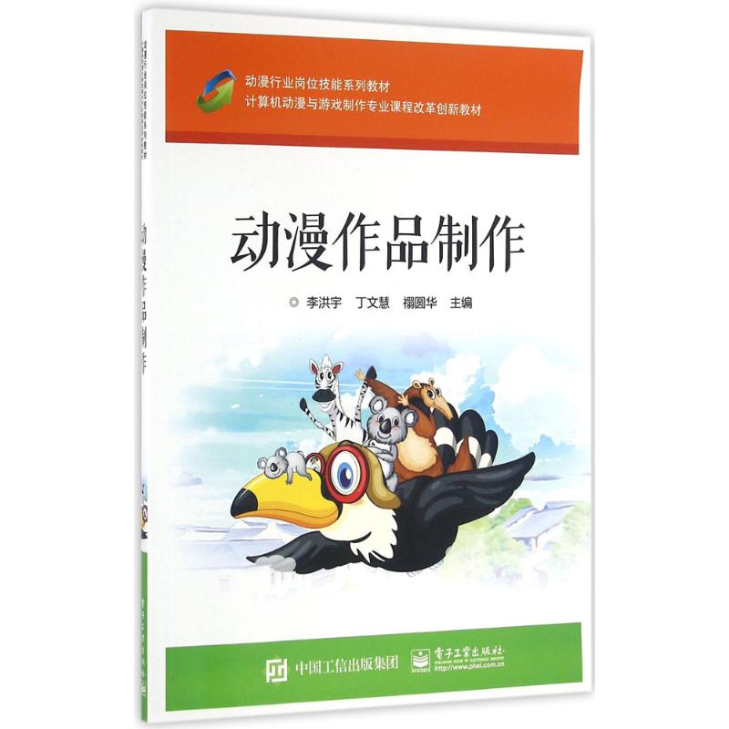 动漫作品制作