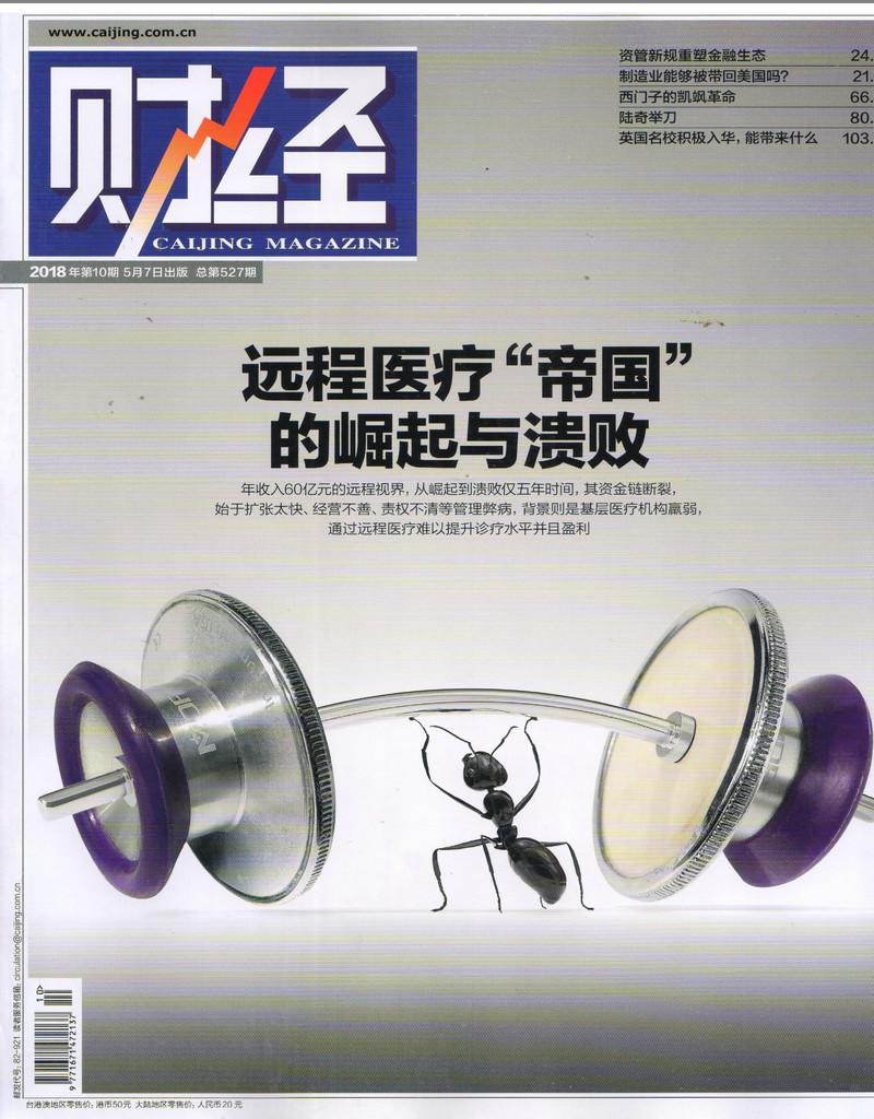 财经（2018年5月第10期）