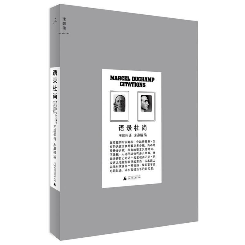 语录杜尚：一本很酷的书  朱赢椿 编  北京贝贝特