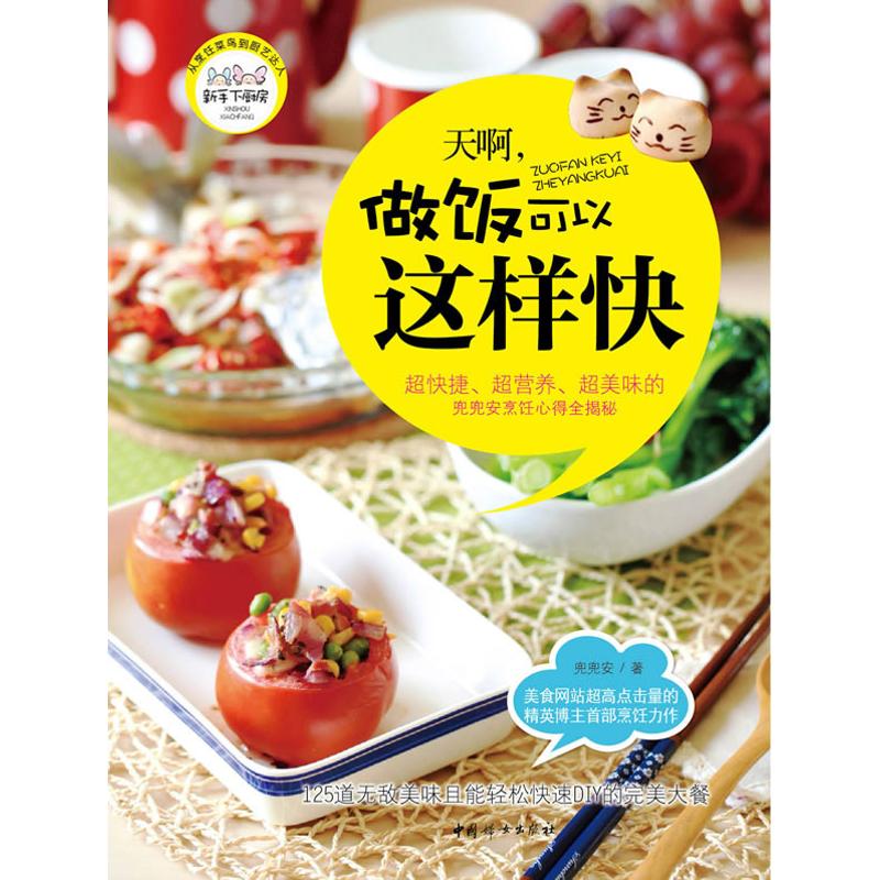 天啊,做饭可以这样快