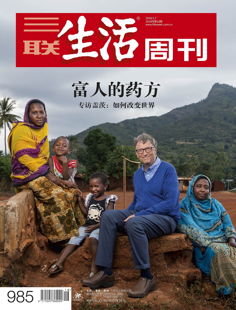 三联生活周刊（2018年第18期）