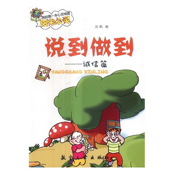 说到做到 励志与成功 书籍